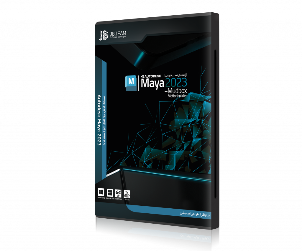 Autodesk Maya 2023 – فروشگاه شهر نرم‌افزار