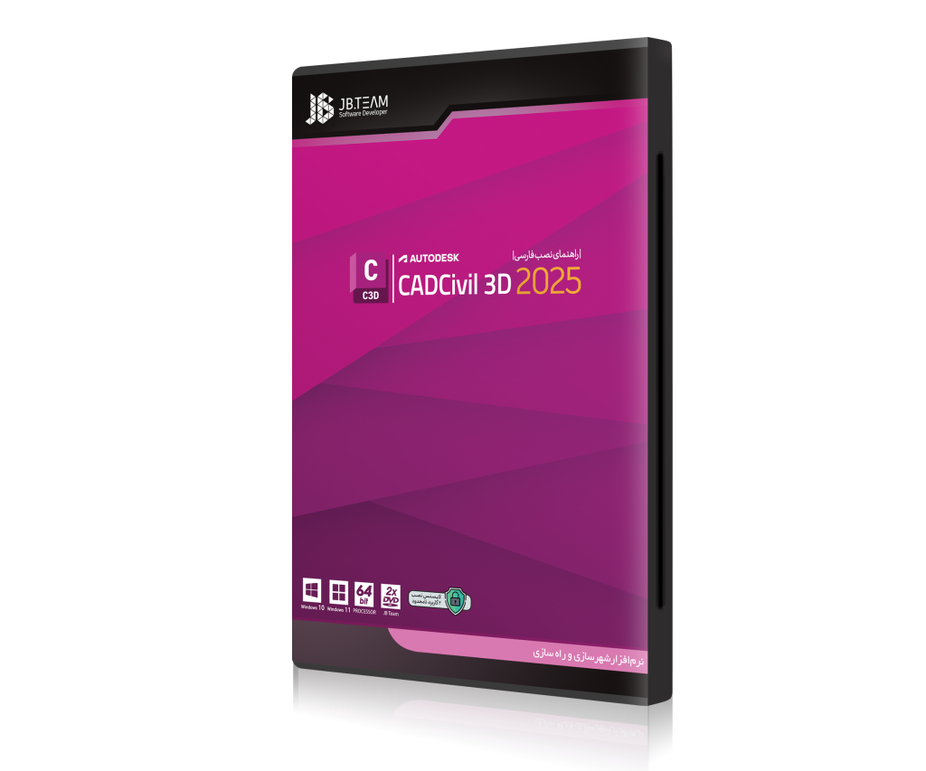 Autodesk Civil 3D 2025 – فروشگاه شهر نرم‌افزار